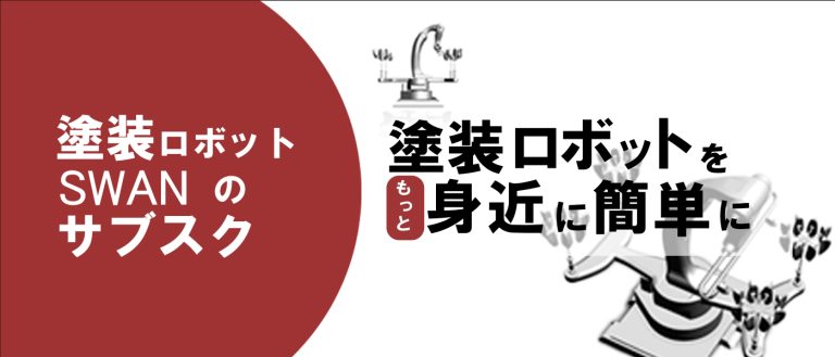 SWAN Painting Robot – Anest Iwata Vietnam